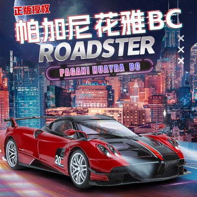 正版1:18帕加尼花雅BC敞篷跑车合金车模Huayra仿真汽车模型玩具车