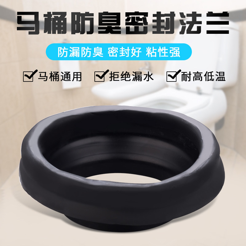 马桶法兰密封圈防臭圈加厚坐便器底座下水通用配件加长橡胶圈防漏