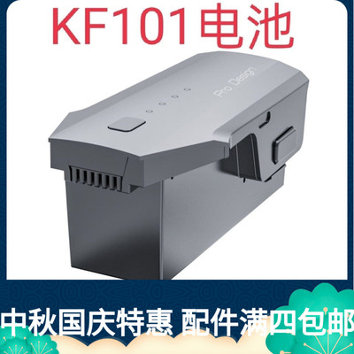 无人机原装配件KF100/101/102/103/106/108/X35/L5/X1S模块化电池