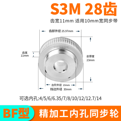 现货同步轮S3M28齿B齿宽11总厚23
