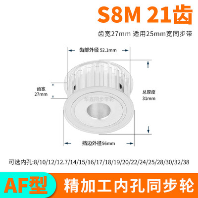 现货同步轮S8M21齿A齿宽27总厚31