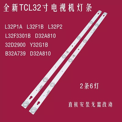 TCL L32P1A L32F1B Y32F1B L32P2 Y32G1B Y32G01 B32A739电视灯条