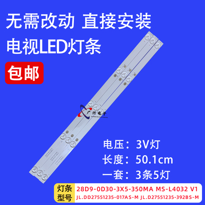 适用于杂牌机KJY32V56 AOCG32.32灯条编码JL.D27551235-017AS-M