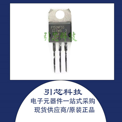 STP150NF55N沟道场效应管现货