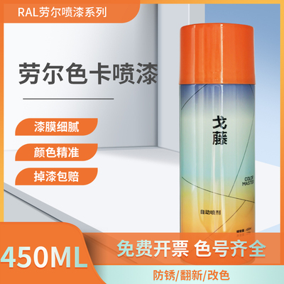 劳尔RAL7040窗英灰RAL9001彩黄色RAL9002灰白色自动手摇自喷漆