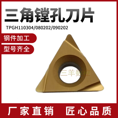 金属陶瓷镗孔刀片TPGH110304L