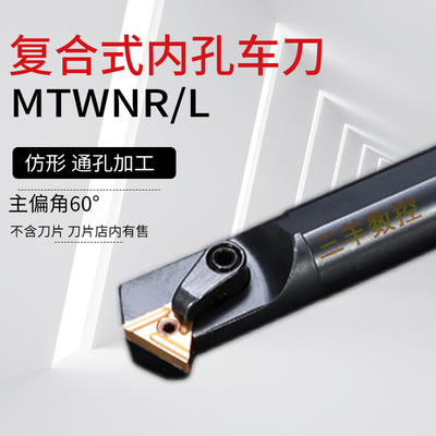 数控刀杆S20R-MTWNR16
