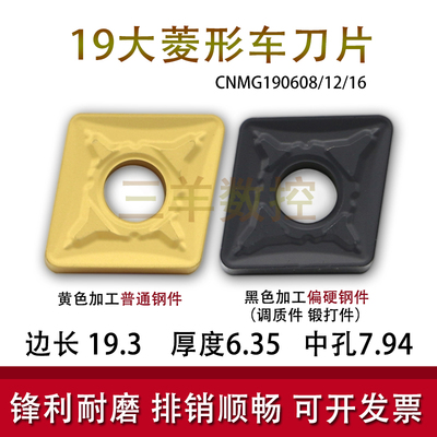 菱形外圆车刀刀片CNMG190608-PR