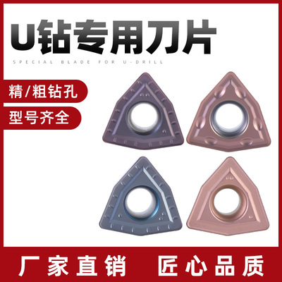 U钻刀片 快速钻头暴力钻通用数控刀粒桃型刀片 WCMX050308/040208