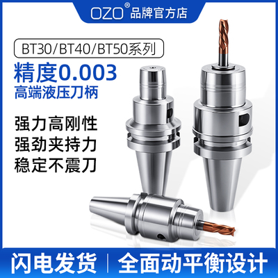 OZO 数控加工中心BT40液压刀柄BT50油压刀柄BT30HDC刀柄夹头PHC
