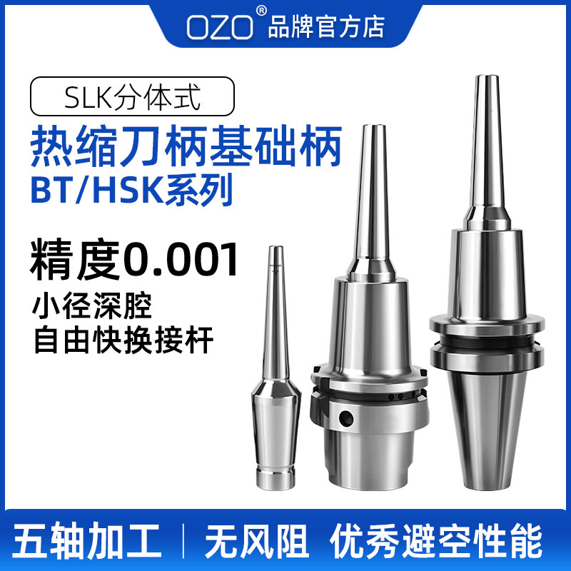 小径BT40热缩SLK刀柄不锈钢热缩刀杆CR/CS12延长杆hsk63a基础柄