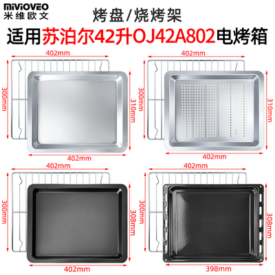 不沾烤盘不锈钢烤网适用42升