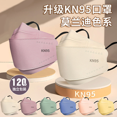 KN95莫兰迪色口罩3d立体防尘
