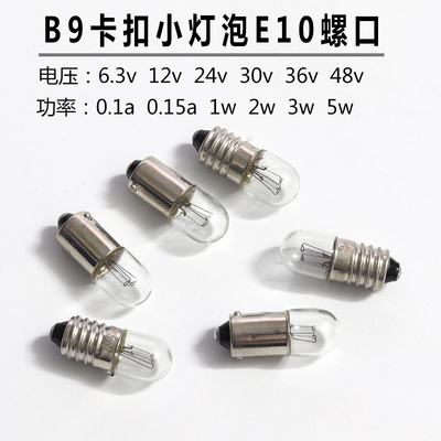 实验小灯泡6.3v12v24V30v36v48v2W3W5W螺口卡口按钮指示灯泡E10