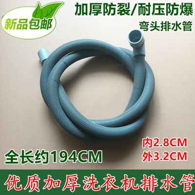 全新包邮海尔滚筒洗衣机排水管滚桶洗衣机 下水管XQG506070通用