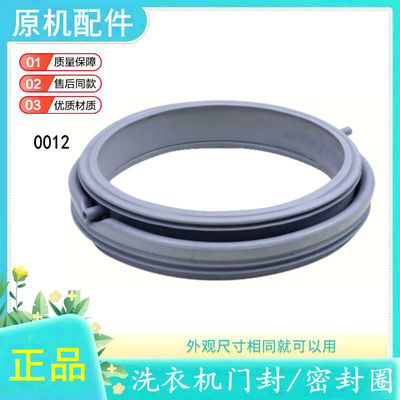 适用三洋滚筒洗衣机门封WF8