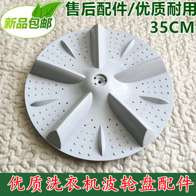 适用于三洋洗衣机WB80806BV WB75806BV波轮/波盘/转盘 水叶35CM