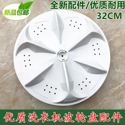 XQB50-39SA/31SA XQB48-30SA/30S XQB42-34A洗衣机波轮盘32CM