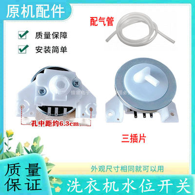 适用小天鹅洗衣机水位传感器
