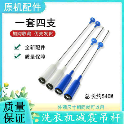 适用美的洗衣机吊杆吊簧