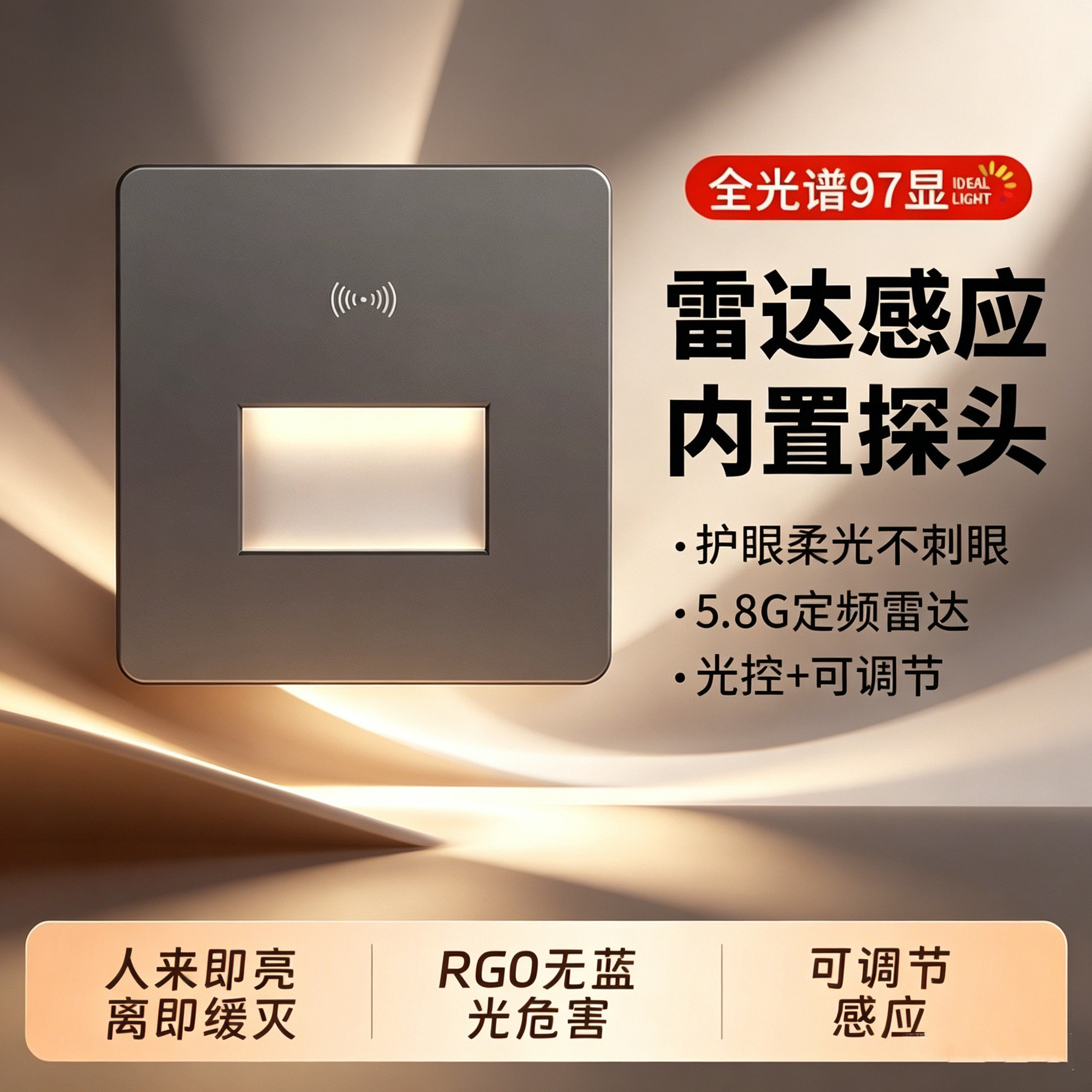 雷达人体感应智能LED小夜灯地脚灯86嵌入式楼梯踏步追光灯走廊灯