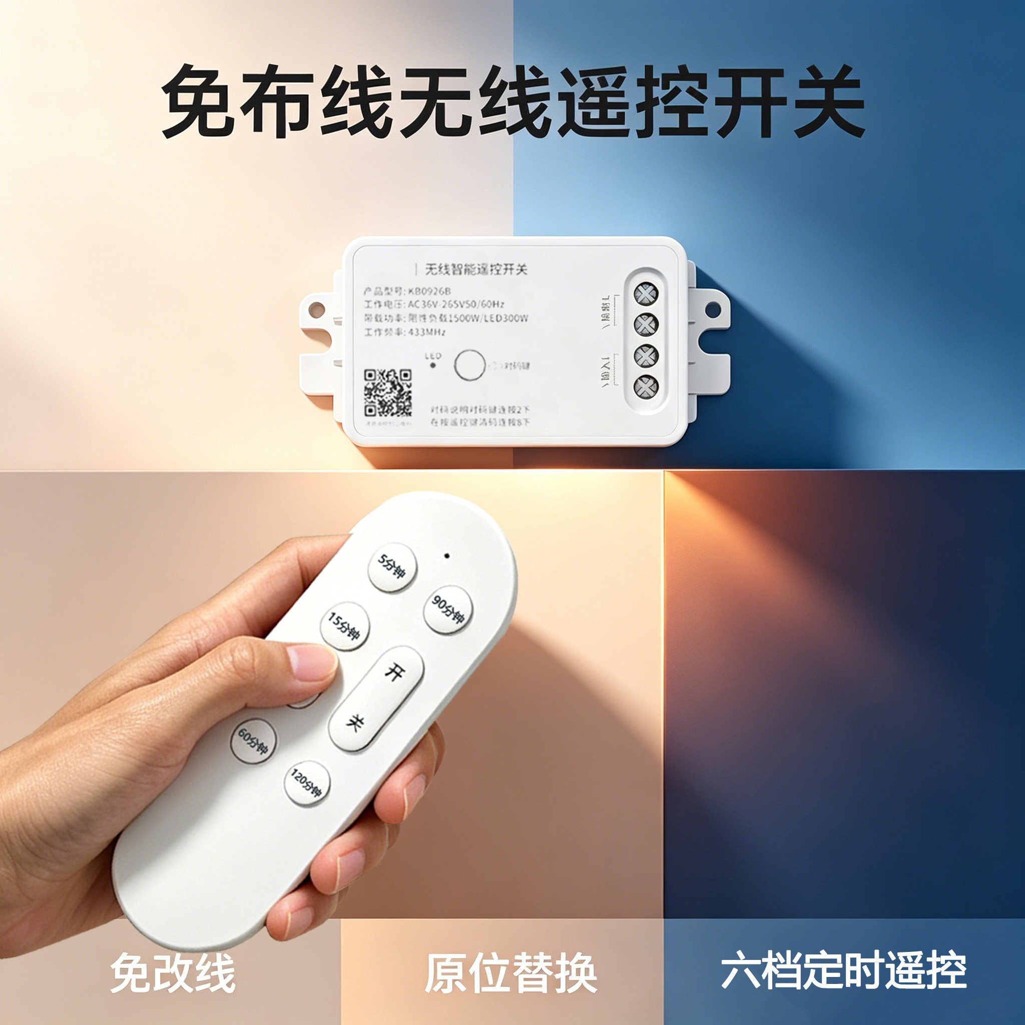 家用定时遥控电源控制器免布线强穿墙单控变多控智能联动无线神器