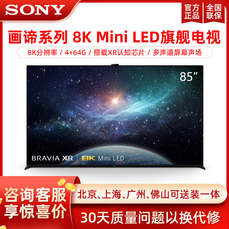Sony/索尼 XR-85Z9K 85/75英寸8K Mini LED超清画谛系列旗舰电视_虎窝淘