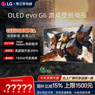 LG OLED55G6PCA 55英寸OLED壁纸超薄无缝贴壁电竞显示器游戏电视
