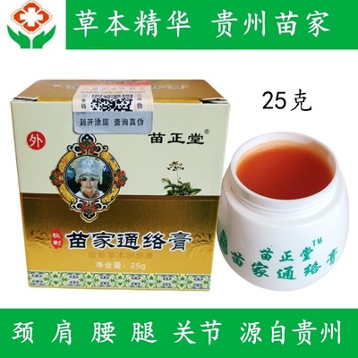 火车同款苗家通络膏护膝