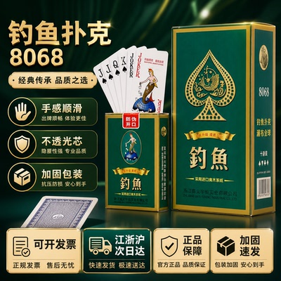钓鱼8068扑克牌经典大字版不透光芯手感顺滑聚会棋牌室扑克批发