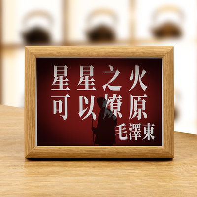 毛主席诗词相框创意摆件