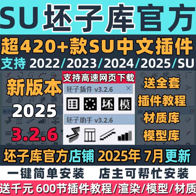 坯子库SU插件中文合集sketchup2022232425草图大师胚子库远程安装