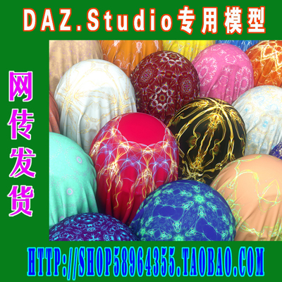 DAZ daz3d模型——MMX Exotic Fabric Patterns  for Iray(3M-287
