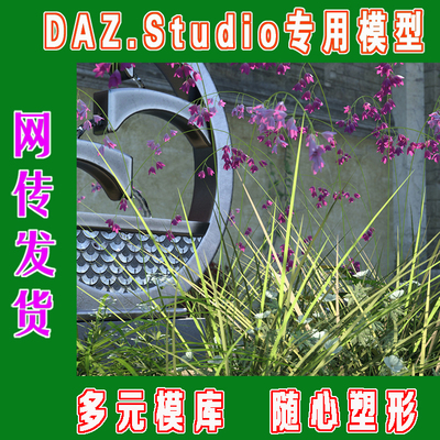 daz3d studio模型--花草树木套装合集(3M-310)