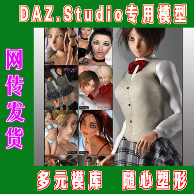 Poser模型——Aiko 4 Starter Pack基本套装(3M-016)