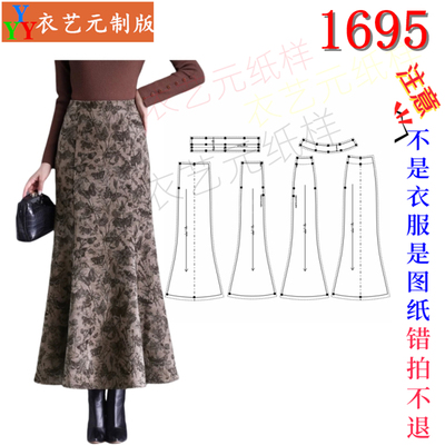 1695衣服装裁剪图纸样板新款秋冬季半身裙毛呢鱼尾裙包臀裙子女装