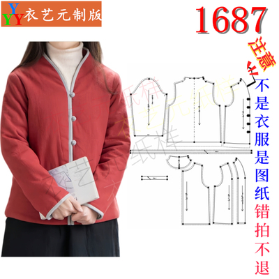 1687衣服装裁剪图纸样板新款女文艺复古对襟棉袄中国风棉衣女装