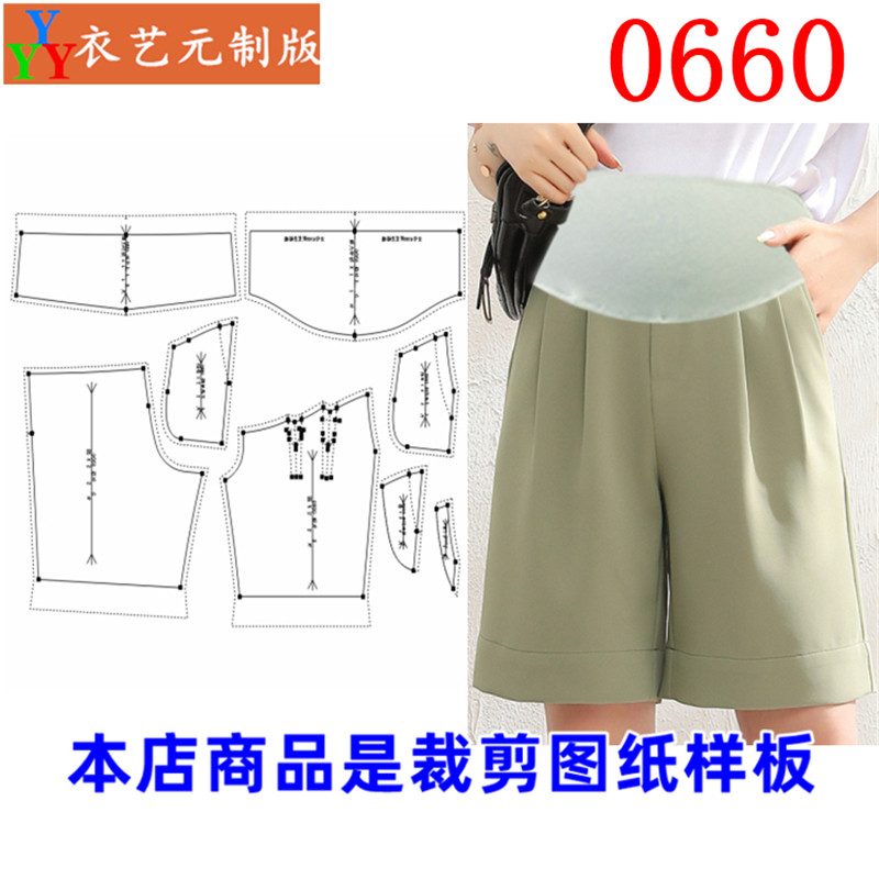 0660衣服装裁剪图纸样板新款版夏季休闲孕妇装短裤宽松西装裤女装