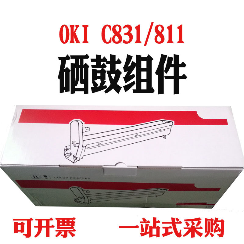 适用OKI C831硒鼓 C811套鼓 C841鼓架鼓组件硒鼓鼓粉套件计数_虎窝淘