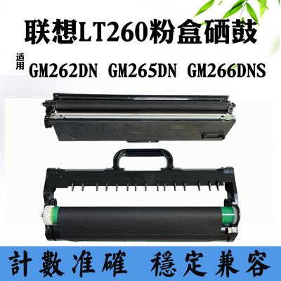 适用联想GM262DN碳粉盒GM266DNS碳粉粉仓墨盒GM265DN LT260墨粉盒