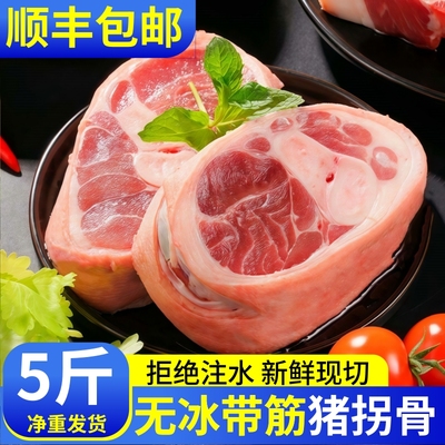 新鲜猪拐骨冷冻顺丰包邮
