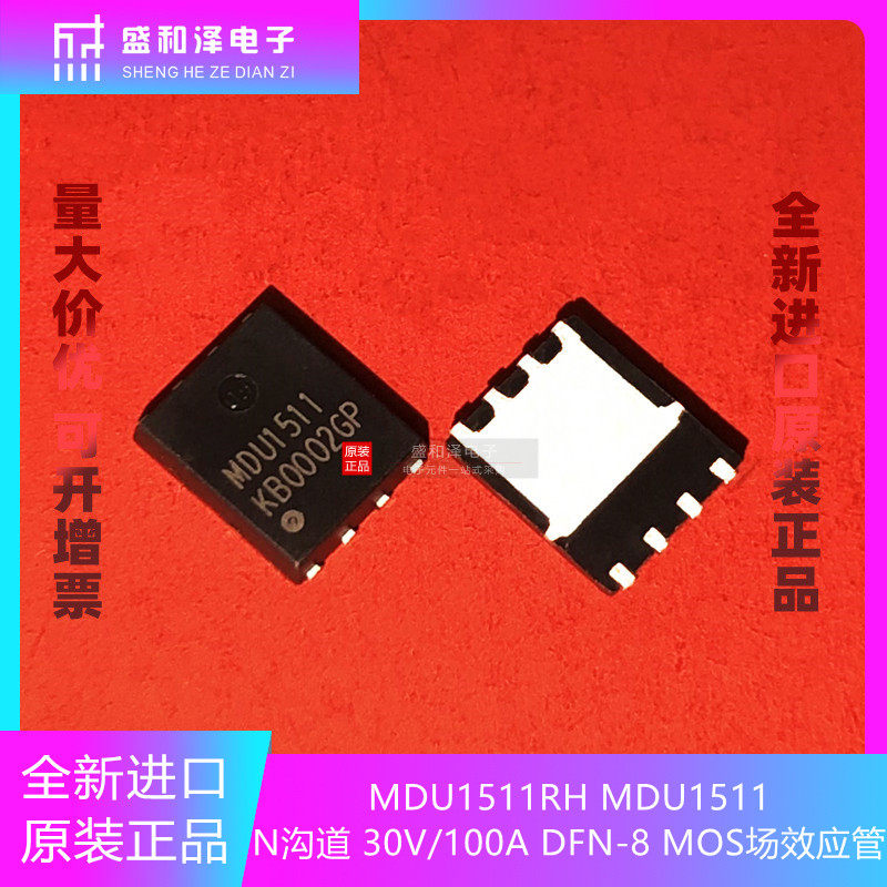 全新现货 MDU1511RH MUD1511 N沟道 30V/100A DFN-8 MOS场效应管_虎窝淘