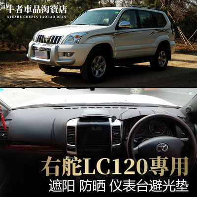 右舵Lc120仪表台避光垫遮阳防晒