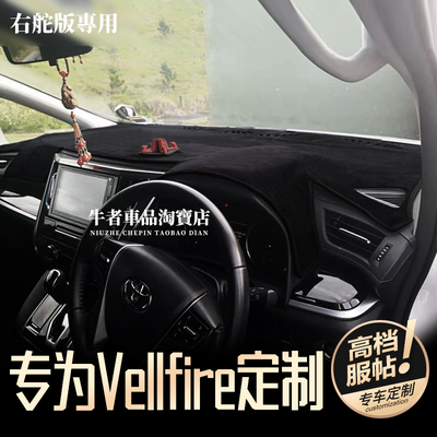 右舵30系威尔法仪表台避光垫防晒