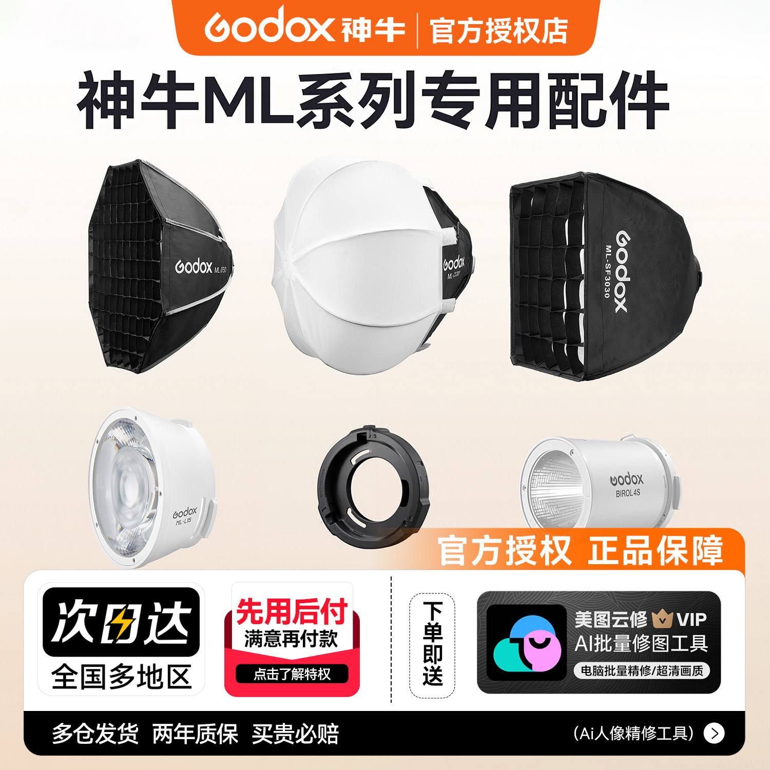 [原装配件]神牛ML100/60IIBi补光灯专用菲涅尔透镜附件气柱ml80/150 bi罩柔光球神牛口转接保荣口供电手柄