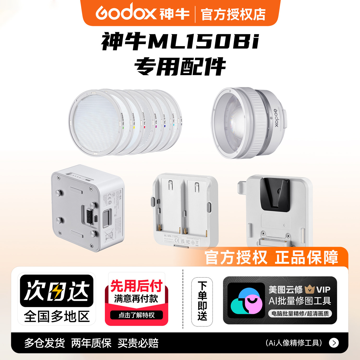 【原装配件】神牛ML150/80IIBi补光灯Ml-Z变焦透镜 NPF电池转接附件ml60/100 bi BA电池转接口磁吸柔光片套装