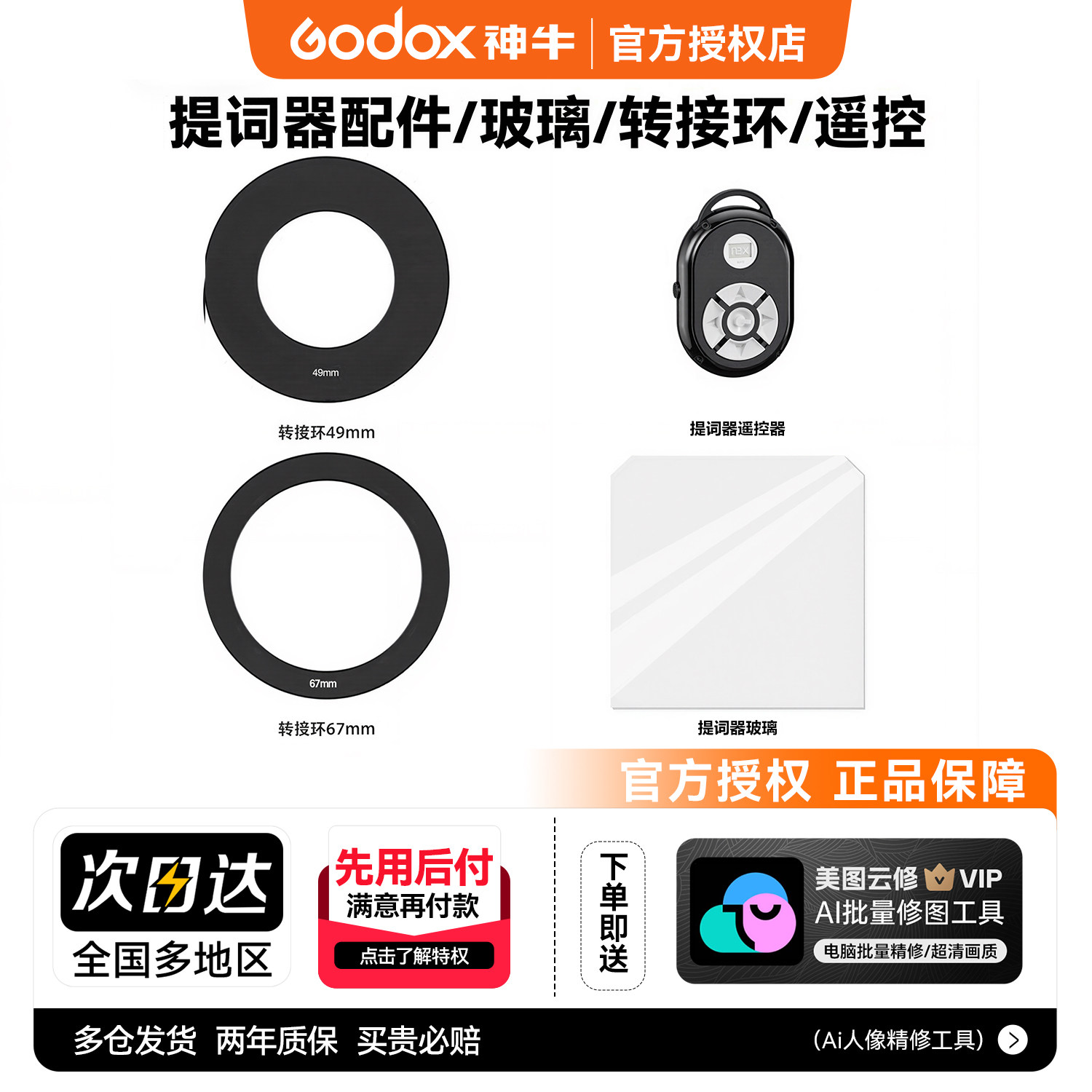 F7 F8直播提词器配件玻璃49/52/55/58/62/77/82mm转接环百视悦遥控器大屏幕直播专用手机口播相机演讲提字器