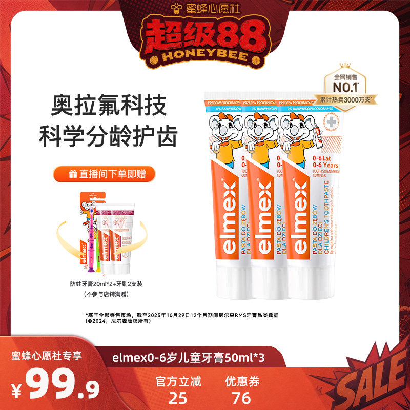 【心愿社直播间】elmex0-6-12岁儿童分龄牙膏含氟