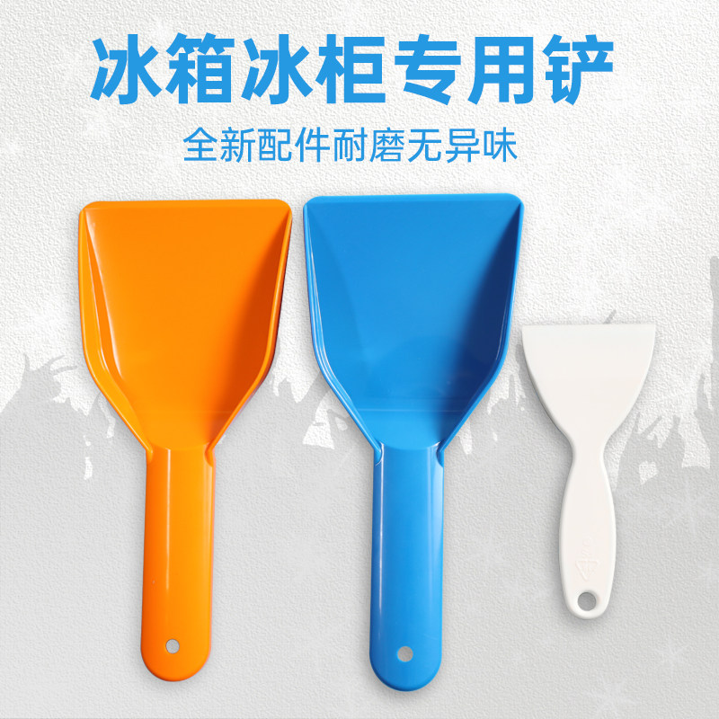 除冰铲加厚冰箱铲冰冰柜除霜用铲家用清洁铲通用款塑料铲刀冰块铲