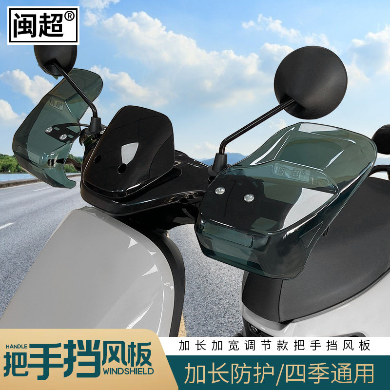 适用于九号M80/85/95C+把手挡风板电动车护手罩防晒挡雨防压刹车